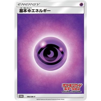 ポケモンカードゲーム ポケモンカードゲーム/PK-SM-P-186 基本超エネルギー : フルアヘッド - 通販 - Yahoo!ショッピング