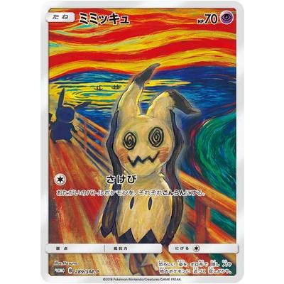 ポケモンカードゲーム ポケモンカードゲーム/PK-SM-P-289 ミミッキュ : フルアヘッド - 通販 - Yahoo!ショッピング