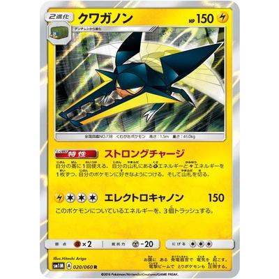 ポケモンカードゲーム/PK-SM1M-020 クワガノン R :pk-sm01m-020:フルアヘッド - 通販 - Yahoo!ショッピング