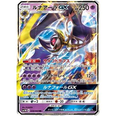 ポケモンカードゲーム ポケモンカードゲーム/PK-SM1M-028 ルナアーラGX RR : フルアヘッド - 通販 - Yahoo!ショッピング