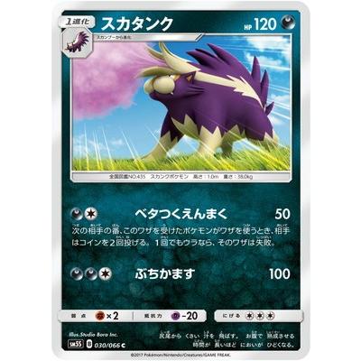 ポケモンカードゲーム/PK-SM5S-030 スカタンク C :pk-sm05s-030:フルアヘッド - 通販 - Yahoo!ショッピング