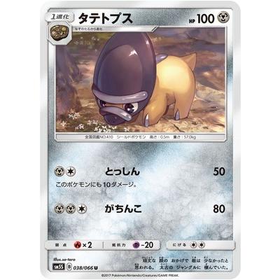 ポケモンカードゲーム ポケモンカードゲーム/PK-SM5S-038 タテトプス U : フルアヘッド - 通販 - Yahoo!ショッピング