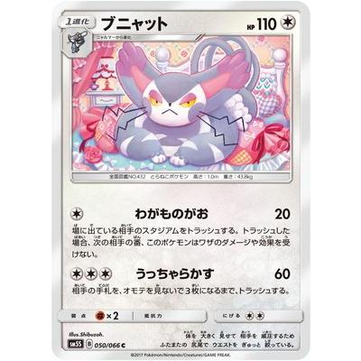 ポケモンカードゲーム ポケモンカードゲーム/PK-SM5S-050 ブニャット C : フルアヘッド - 通販 - Yahoo!ショッピング