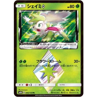 ポケモンカードゲーム ポケモンカードゲーム/PK-SM8b-006 シェイミPS PR : フルアヘッド - 通販 - Yahoo!ショッピング