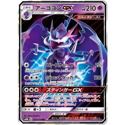ポケモンカードゲーム ポケモンカードゲーム/PK-SM8b-052 アーゴヨンGX RR : フルアヘッド - 通販 - Yahoo!ショッピング