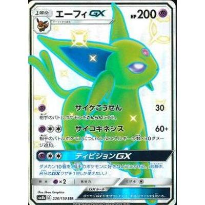 ポケモンカードゲーム ポケモンカードゲーム/PK-SM8b-220 エーフィGX SSR : フルアヘッド - 通販 - Yahoo!ショッピング