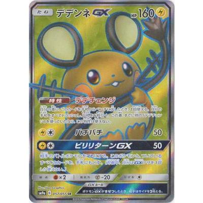 ポケモンカードゲーム/PK-SM9a-057 デデンネGX SR : pk-sm09a-057 : フルアヘッド - 通販 - Yahoo!ショッピング