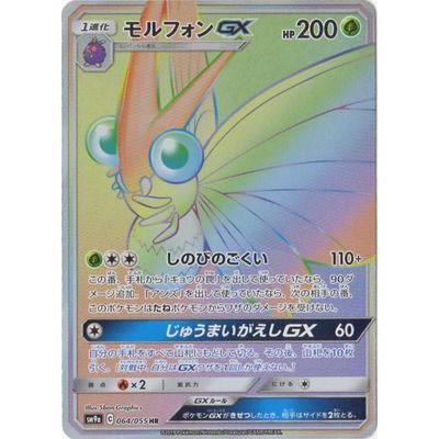 ポケモンカードゲーム/PK-SM9a-064 モルフォンGX HR :pk-sm09a-064:フルアヘッド - 通販 - Yahoo!ショッピング