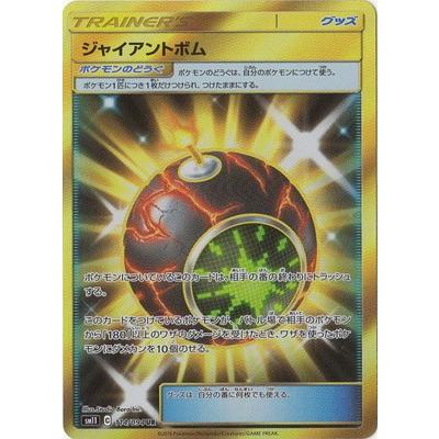 ポケモンカードゲーム ポケモンカードゲーム/PK-SM11-114 ジャイアントボム UR : フルアヘッド - 通販 - Yahoo!ショッピング