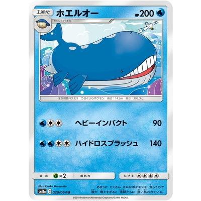 ポケモンカードゲーム ポケモンカードゲーム/PK-SM11a-020 ホエルオー U : フルアヘッド - 通販 - Yahoo!ショッピング