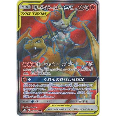 ポケモンカードゲーム ポケモンカードゲーム/PK-SM11a-067 リザードン&テールナーGX SR : フルアヘッド - 通販 - Yahoo!ショッピング