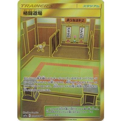 ポケモンカードゲーム ポケモンカードゲーム/PK-SM11a-079 格闘道場 UR : フルアヘッド - 通販 - Yahoo!ショッピング