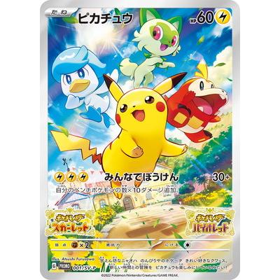 ポケモンカードゲーム PK-SV-P-001 ピカチュウ【未開封】 : フルアヘッド - 通販 - Yahoo!ショッピング