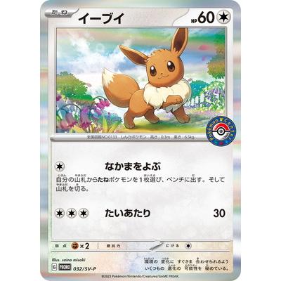 ポケモンカードゲーム PK-SV-P-032 イーブイ【ポケモンセンター カジュアルバトル】 : フルアヘッド - 通販 - Yahoo!ショッピング