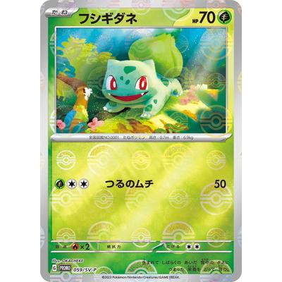 ポケモンカードゲーム PK-SV-P-059 フシギダネ : フルアヘッド - 通販 - Yahoo!ショッピング