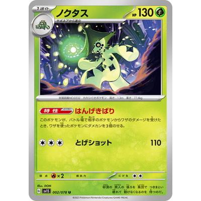ポケモンカードゲーム PK-SV1S-002 ノクタス U : フルアヘッド - 通販 - Yahoo!ショッピング