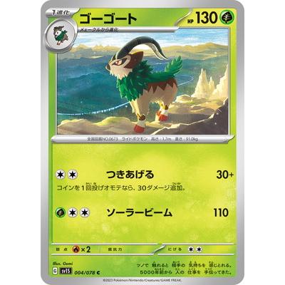 ポケモンカードゲーム PK-SV1S-004 ゴーゴート C : フルアヘッド - 通販 - Yahoo!ショッピング