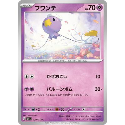 ポケモンカードゲーム PK-SV1S-029 フワンテ C : フルアヘッド - 通販 - Yahoo!ショッピング