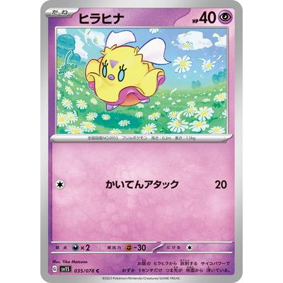 ポケモンカードゲーム PK-SV1S-035 ヒラヒナ C : フルアヘッド - 通販 - Yahoo!ショッピング