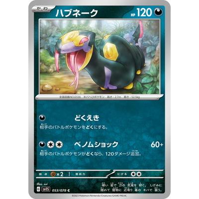 ポケモンカードゲーム PK-SV1S-053 ハブネーク C : フルアヘッド - 通販 - Yahoo!ショッピング
