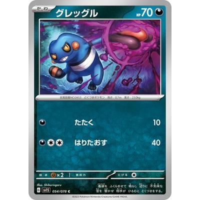 ポケモンカードゲーム PK-SV1S-054 グレッグル C : pk-sv01s-054 : フルアヘッド - 通販 - Yahoo!ショッピング
