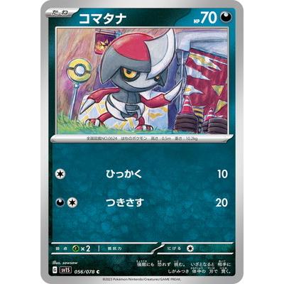 ポケモンカードゲーム PK-SV1S-056 コマタナ C : フルアヘッド - 通販 - Yahoo!ショッピング