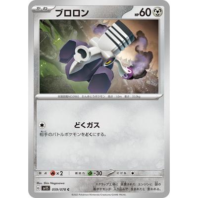 ポケモンカードゲーム PK-SV1S-059 ブロロン C : フルアヘッド - 通販 - Yahoo!ショッピング