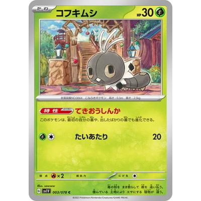 ポケモンカードゲーム PK-SV1V-003 コフキムシ C : フルアヘッド - 通販 - Yahoo!ショッピング