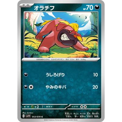 ポケモンカードゲーム PK-SV1V-053 オラチフ C : フルアヘッド - 通販 - Yahoo!ショッピング
