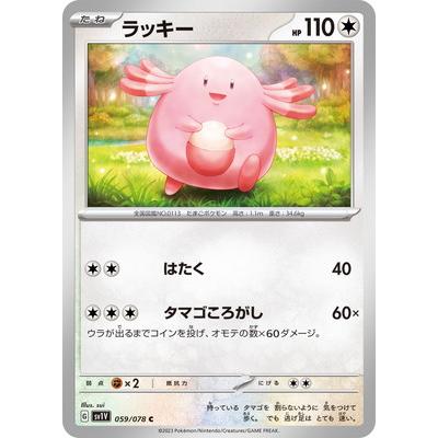 ポケモンカードゲーム PK-SV1V-059 ラッキー C : フルアヘッド - 通販 - Yahoo!ショッピング