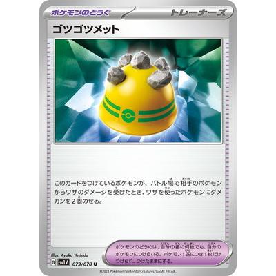 ポケモンカードゲーム PK-SV1V-073 ゴツゴツメット U : フルアヘッド - 通販 - Yahoo!ショッピング