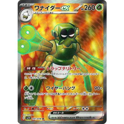 ポケモンカードゲーム PK-SV1V-091 ワナイダーex SR :pk-sv01v-091:フルアヘッド - 通販 - Yahoo!ショッピング