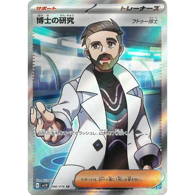 ポケモンカードゲーム PK-SV1V-098 博士の研究 SR : フルアヘッド - 通販 - Yahoo!ショッピング