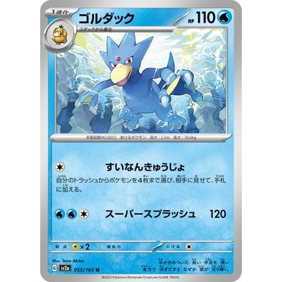 ポケモンカードゲーム PK-SV2a-055 ゴルダック U : pk-sv02a-055 : フルアヘッド - 通販 - Yahoo!ショッピング