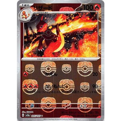 ポケモンカードゲーム 【キラ】【マスターボール柄】PK-SV2a-005 リザード U : フルアヘッド - 通販 - Yahoo!ショッピング