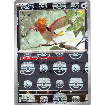 ポケモンカードゲーム 【キラ】【マスターボール柄】PK-SV2a-021 オニスズメ C : フルアヘッド - 通販 - Yahoo!ショッピング