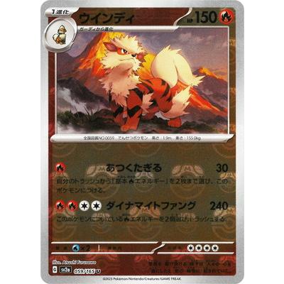 ポケモンカードゲーム 【キラ】【マスターボール柄】PK-SV2a-059 ウインディ U :pk-sv02a-ma059:フルアヘッド - 通販 - Yahoo!ショッピング