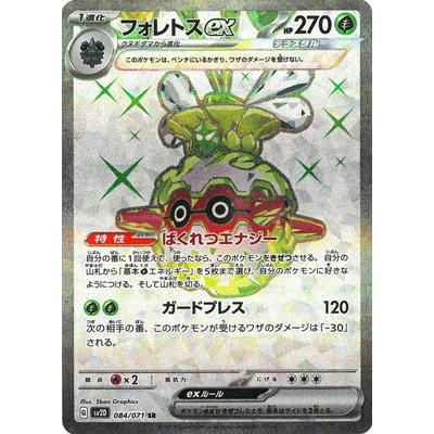 ポケモンカードゲーム PK-SV2D-084 フォレトスex SR : フルアヘッド - 通販 - Yahoo!ショッピング