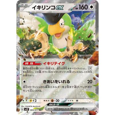 ポケモンカードゲーム PK-SV2P-065 イキリンコex RR : フルアヘッド - 通販 - Yahoo!ショッピング