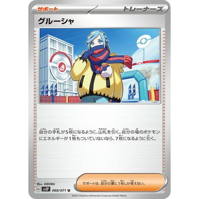 ポケモンカードゲーム PK-SV2P-068 グルーシャ U :pk-sv02p-068:フルアヘッド - 通販 - Yahoo!ショッピング