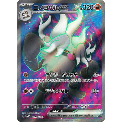 ポケモンカードゲーム PK-SV2P-087 コノヨザルex SR : フルアヘッド - 通販 - Yahoo!ショッピング