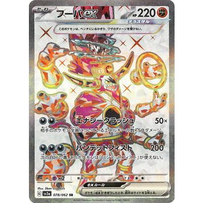 ポケモンカードゲーム PK-SV3a-078 フーパex SR : pk-sv03a-078 : フルアヘッド - 通販 - Yahoo!ショッピング