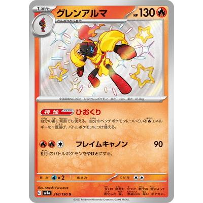 ポケモンカードゲーム PK-SV4a-218 グレンアルマ S : フルアヘッド - 通販 - Yahoo!ショッピング