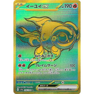 ポケモンカードゲーム PK-SV4a-356 イーユイex UR : フルアヘッド - 通販 - Yahoo!ショッピング