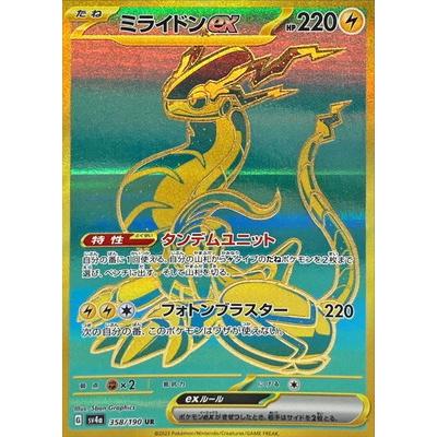 ポケモンカードゲーム PK-SV4a-358 ミライドンex UR : pk-sv04a-358 : フルアヘッド - 通販 - Yahoo!ショッピング
