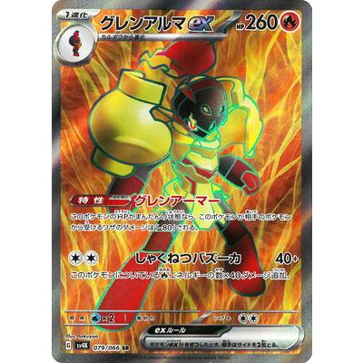 ポケモンカードゲーム PK-SV4K-079 グレンアルマex SR : フルアヘッド - 通販 - Yahoo!ショッピング
