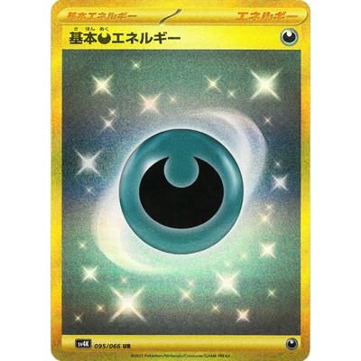 ポケモンカードゲーム PK-SV4K-095 基本悪エネルギー UR :pk-sv04k-095:フルアヘッド - 通販 - Yahoo!ショッピング