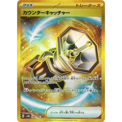 ポケモンカードゲーム PK-SV4M-094 カウンターキャッチャー UR : pk-sv04m-094 : フルアヘッド - 通販 - Yahoo!ショッピング