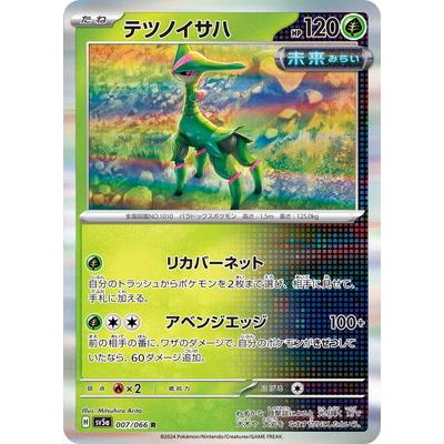 ポケモンカードゲーム PK-SV5a-007 テツノイサハ R : フルアヘッド - 通販 - Yahoo!ショッピング