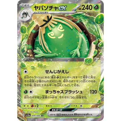 ポケモンカードゲーム PK-SV5a-009 ヤバソチャex RR : フルアヘッド - 通販 - Yahoo!ショッピング